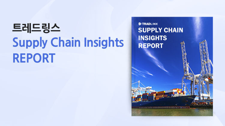 Tradlinx Supply Chain Insights Report - 2023 공급망 트렌드: 불확실성의 시대 - 트레드링스 블로그