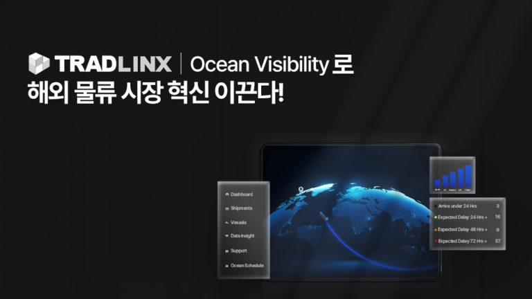 트레드링스, 'TRADLINX Ocean Visibility'로 해외 물류 시장 혁신 이끈다.