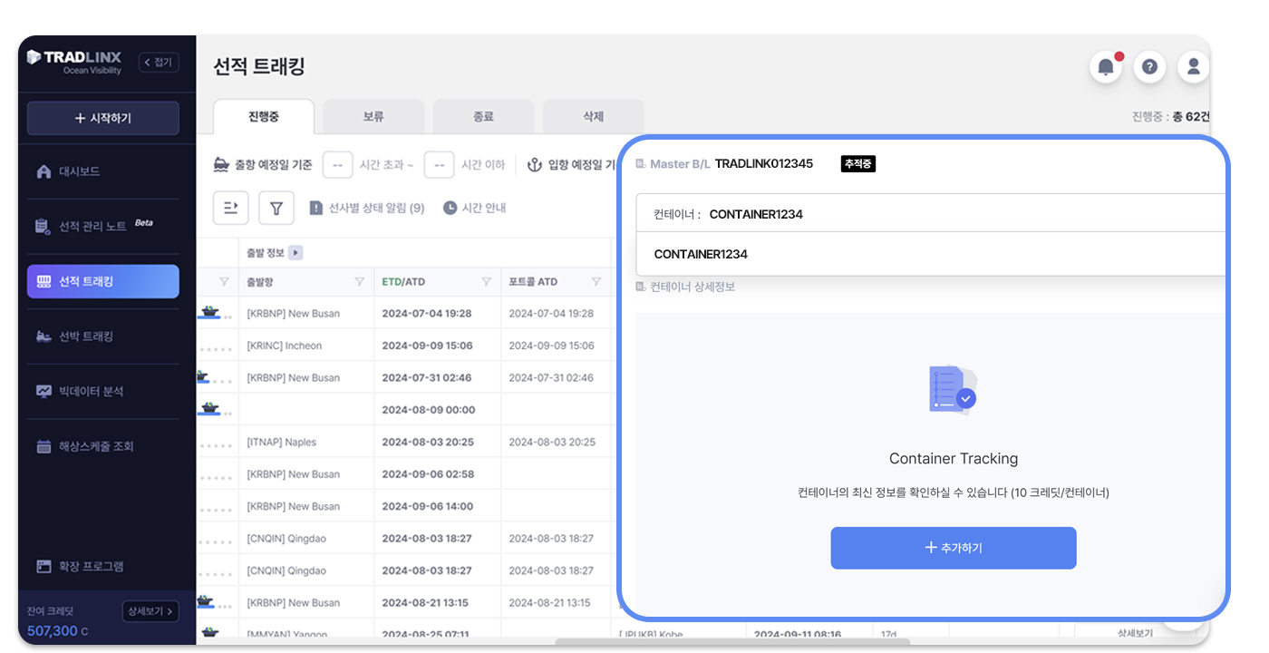 [TRADLINX Ocean Visibility 성공사례] 아산임산 “최고의 컨테이너 추적을 위한 툴이에요” - 트레드링스 블로그