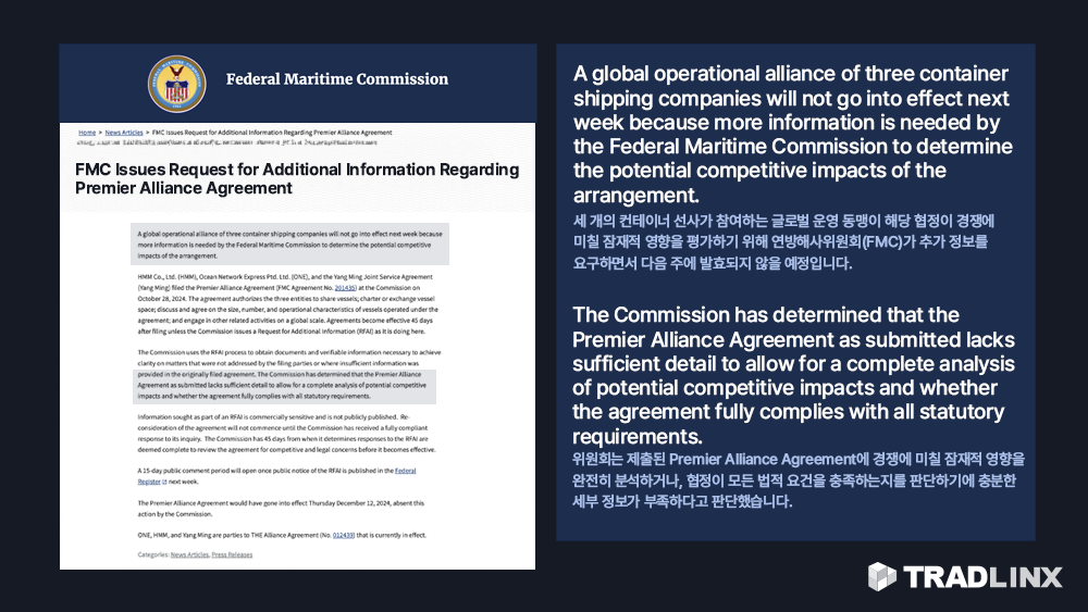 HMM, ONE, Yang Ming 괜찮을까? FMC, 프리미어 얼라이언스 (Premier Alliance) 승인 보류 ...